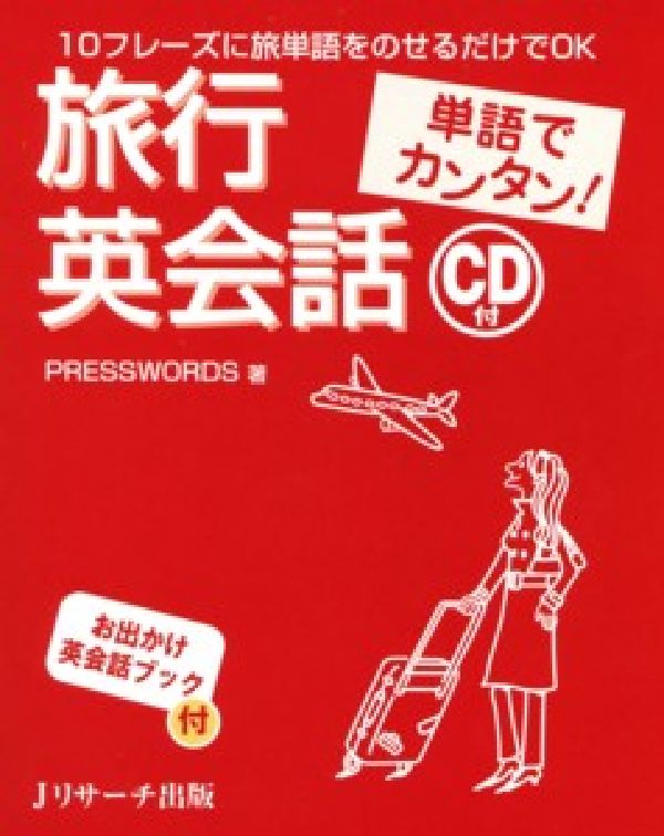 ◆◆◆付属品有。非常にきれいな状態です。中古商品のため使用感等ある場合がございますが、品質には十分注意して発送いたします。 【毎日発送】 商品状態 著者名 Presswords 出版社名 Jリサ−チ出版 発売日 2007年01月 ISBN ...
