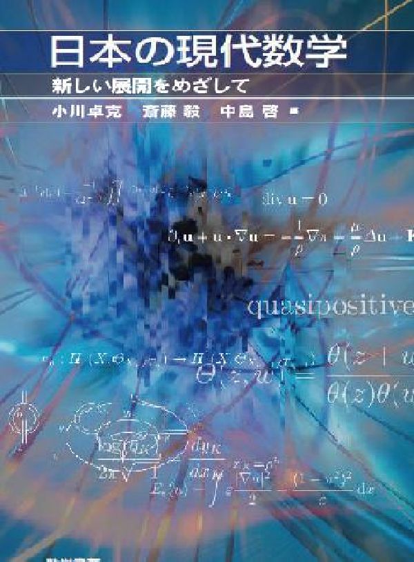 ◆◆◆非常にきれいな状態です。中古商品のため使用感等ある場合がございますが、品質には十分注意して発送いたします。 【毎日発送】 商品状態 著者名 小川卓克、斎藤毅 出版社名 数学書房 発売日 2010年06月01日 ISBN 9784903...