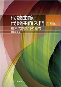 ◆◆◆おおむね良好な状態です。中古商品のため使用感等ある場合がございますが、品質には十分注意して発送いたします。 【毎日発送】 商品状態 著者名 安藤哲哉 出版社名 数学書房 発売日 2014年03月18日 ISBN 9784903342757