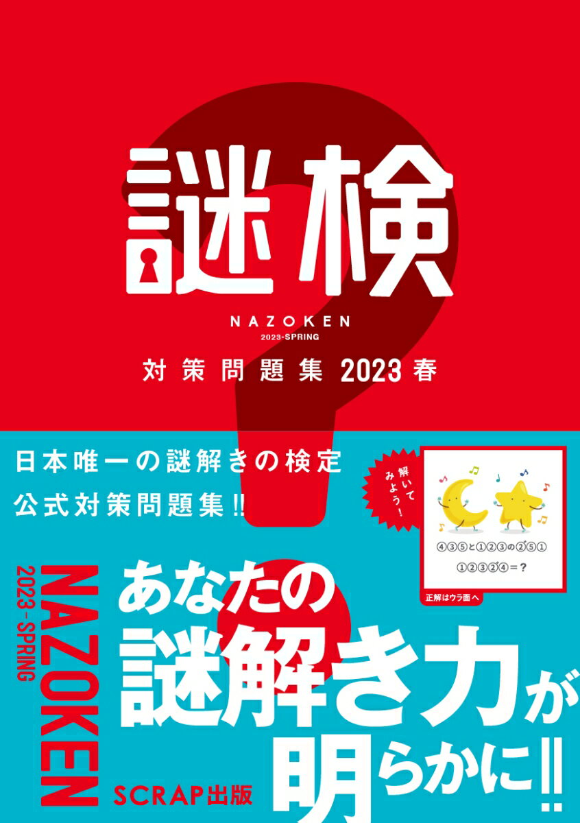 ◆◆◆非常にきれいな状態です。中古商品のため使用感等ある場合がございますが、品質には十分注意して発送いたします。 【毎日発送】 商品状態 著者名 SCRAP 出版社名 SCRAP出版 発売日 2023年03月02日 ISBN 9784909...