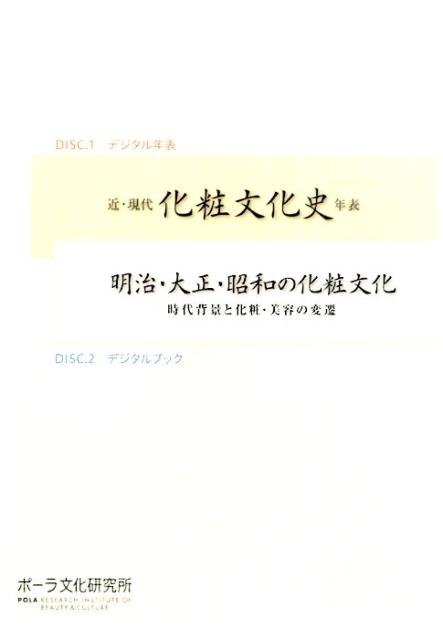 ◆◆◆非常にきれいな状態です。中古商品のため使用感等ある場合がございますが、品質には十分注意して発送いたします。 【毎日発送】 商品状態 著者名 ポ−ラ文化研究所 出版社名 ポ−ラ文化研究所 発売日 2016年01月29日 ISBN 978...