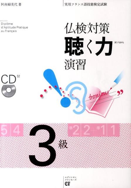 ◆◆◆非常にきれいな状態です。中古商品のため使用感等ある場合がございますが、品質には十分注意して発送いたします。 【毎日発送】 商品状態 著者名 阿南婦美代 出版社名 エディション・フランセ−ズ 発売日 2011年09月 ISBN 9784...