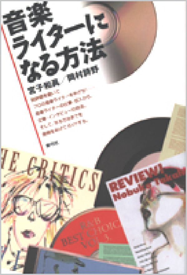 ◆◆◆おおむね良好な状態です。中古商品のため使用感等ある場合がございますが、品質には十分注意して発送いたします。 【毎日発送】 商品状態 著者名 宮子和眞、岡村詩野 出版社名 青弓社 発売日 1999年08月30日 ISBN 9784787...