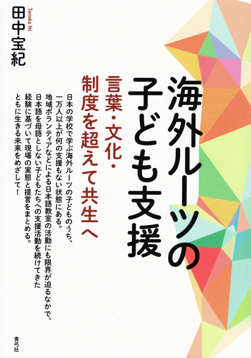 ◆◆◆非常にきれいな状態です。中古商品のため使用感等ある場合がございますが、品質には十分注意して発送いたします。 【毎日発送】 商品状態 著者名 田中宝紀 出版社名 青弓社 発売日 2021年05月25日 ISBN 9784787234889