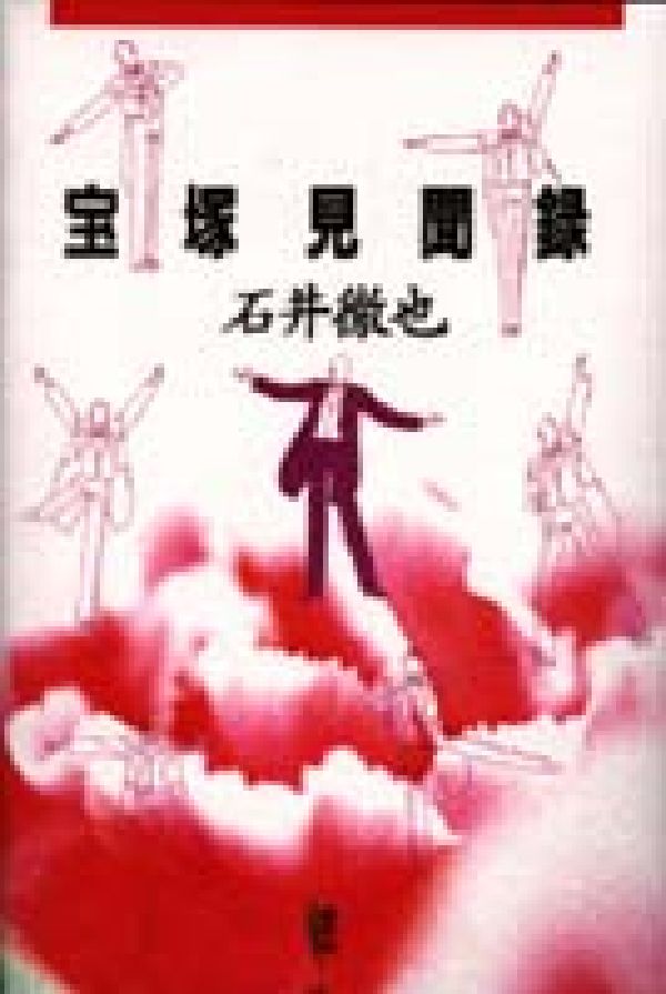 ◆◆◆おおむね良好な状態です。中古商品のため使用感等ある場合がございますが、品質には十分注意して発送いたします。 【毎日発送】 商品状態 著者名 石井徹也 出版社名 青弓社 発売日 1993年12月 ISBN 9784787270443
