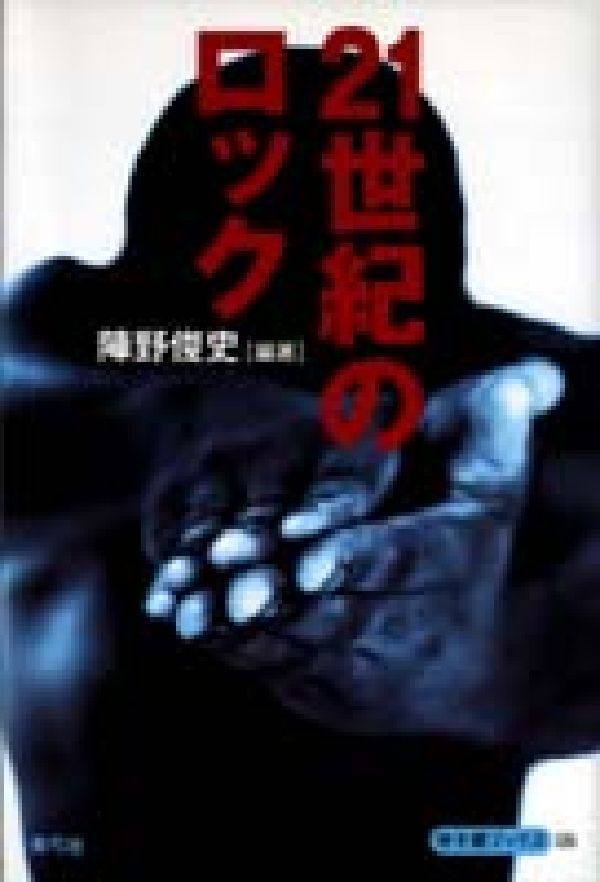 ◆◆◆おおむね良好な状態です。中古商品のため使用感等ある場合がございますが、品質には十分注意して発送いたします。 【毎日発送】 商品状態 著者名 陣野俊史 出版社名 青弓社 発売日 1999年09月 ISBN 9784787271136