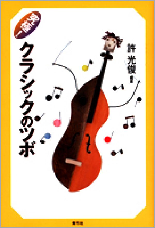 ◆◆◆おおむね良好な状態です。中古商品のため使用感等ある場合がございますが、品質には十分注意して発送いたします。 【毎日発送】 商品状態 著者名 許光俊 出版社名 青弓社 発売日 2002年01月 ISBN 9784787271488