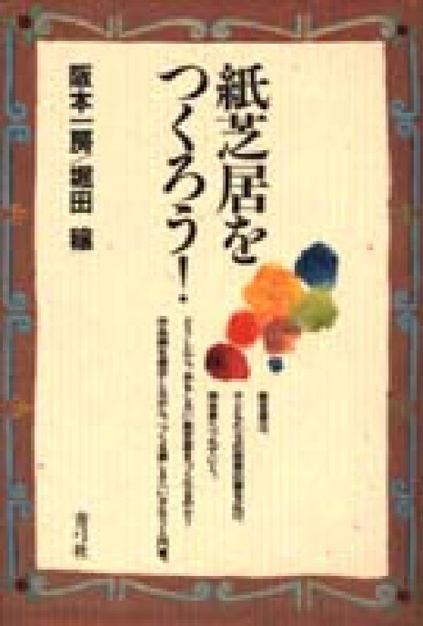 ◆◆◆おおむね良好な状態です。中古商品のため使用感等ある場合がございますが、品質には十分注意して発送いたします。 【毎日発送】 商品状態 著者名 阪本一房、堀田穣 出版社名 青弓社 発売日 1995年07月15日 ISBN 97847872...