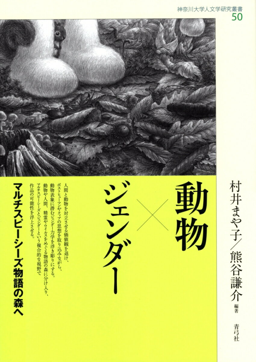 ◆◆◆おおむね良好な状態です。中古商品のため使用感等ある場合がございますが、品質には十分注意して発送いたします。 【毎日発送】 商品状態 著者名 村井まや子、熊谷謙介 出版社名 青弓社 発売日 2024年02月28日 ISBN 978478...