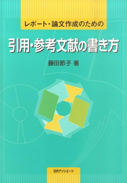 ◆◆◆おおむね良好な状態です。中古商品のため使用感等ある場合がございますが、品質には十分注意して発送いたします。 【毎日発送】 商品状態 著者名 藤田節子 出版社名 日外アソシエ−ツ 発売日 2009年04月 ISBN 9784816921797