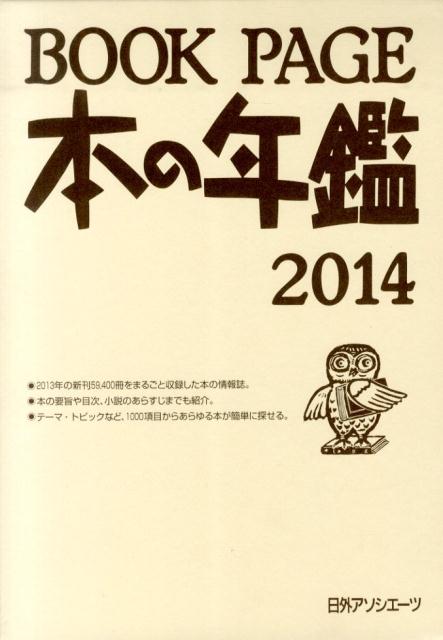 ◆◆◆全体的に汚れ、日焼けがあります。中古ですので多少の使用感がありますが、品質には十分に注意して販売しております。迅速・丁寧な発送を心がけております。【毎日発送】 商品状態 著者名 日外アソシエーツ 出版社名 日外アソシエ−ツ 発売日 2...