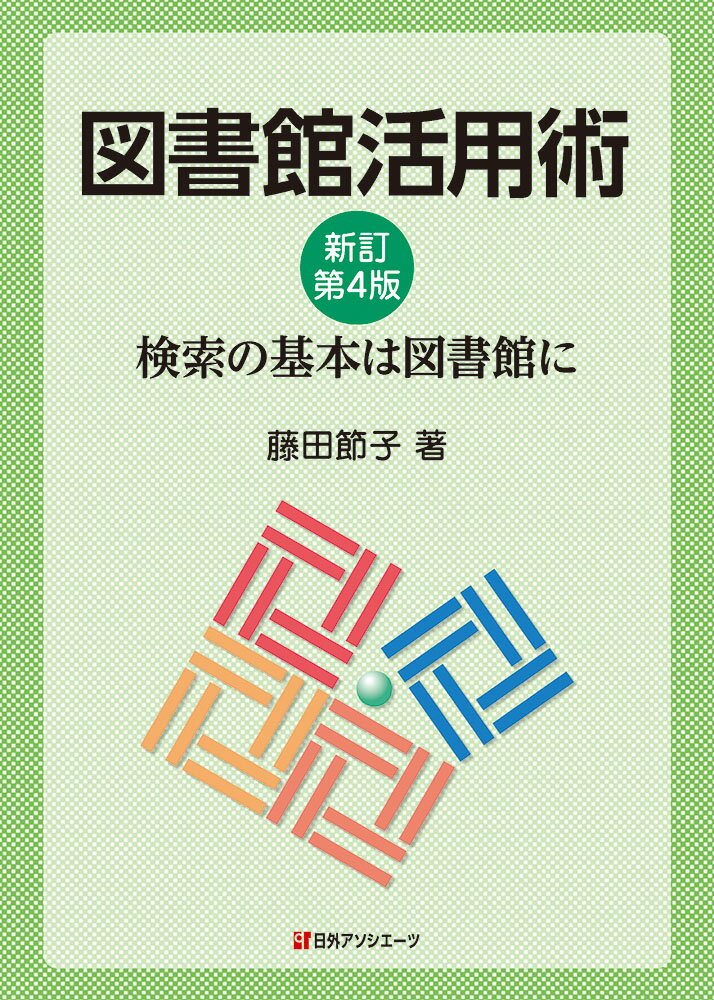 ◆◆◆非常にきれいな状態です。中古商品のため使用感等ある場合がございますが、品質には十分注意して発送いたします。 【毎日発送】 商品状態 著者名 藤田節子 出版社名 日外アソシエ−ツ 発売日 2020年02月25日 ISBN 9784816...