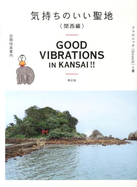 ◆◆◆おおむね良好な状態です。中古商品のため使用感等ある場合がございますが、品質には十分注意して発送いたします。 【毎日発送】 商品状態 著者名 フェルニッチ 出版社名 青幻舎 発売日 2013年04月 ISBN 9784861523915