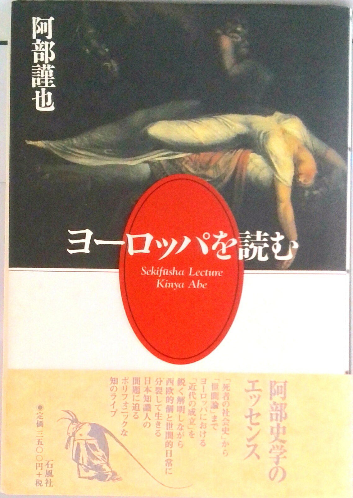 ◆◆◆カバーに日焼け、傷みがあります。中古ですので多少の使用感がありますが、品質には十分に注意して販売しております。迅速・丁寧な発送を心がけております。【毎日発送】 商品状態 著者名 阿部謹也 出版社名 石風社 発売日 1995年10月 I...