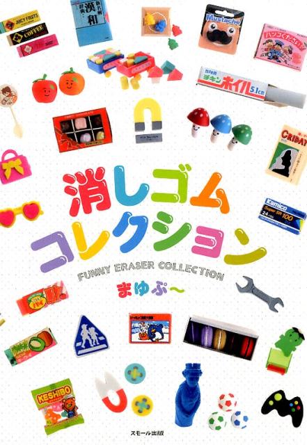 ◆◆◆非常にきれいな状態です。中古商品のため使用感等ある場合がございますが、品質には十分注意して発送いたします。 【毎日発送】 商品状態 著者名 まゆぷ〜 出版社名 スモ−ル出版 発売日 2015年12月 ISBN 9784905158301