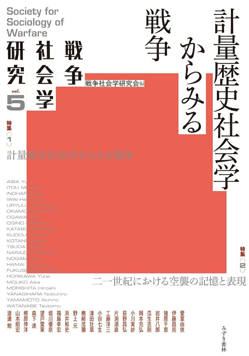 ◆◆◆非常にきれいな状態です。中古商品のため使用感等ある場合がございますが、品質には十分注意して発送いたします。 【毎日発送】 商品状態 著者名 戦争社会学研究研究会 出版社名 みずき書林 発売日 2021年06月20日 ISBN 9784...