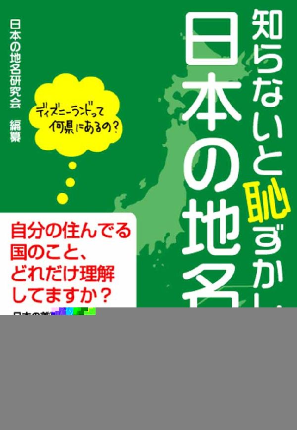 ◆◆◆おおむね良好な状態です。中古商品のため使用感等ある場合がございますが、品質には十分注意して発送いたします。 【毎日発送】 商品状態 著者名 日本の地名研究会 出版社名 彩図社 発売日 2006年03月23日 ISBN 97848839...