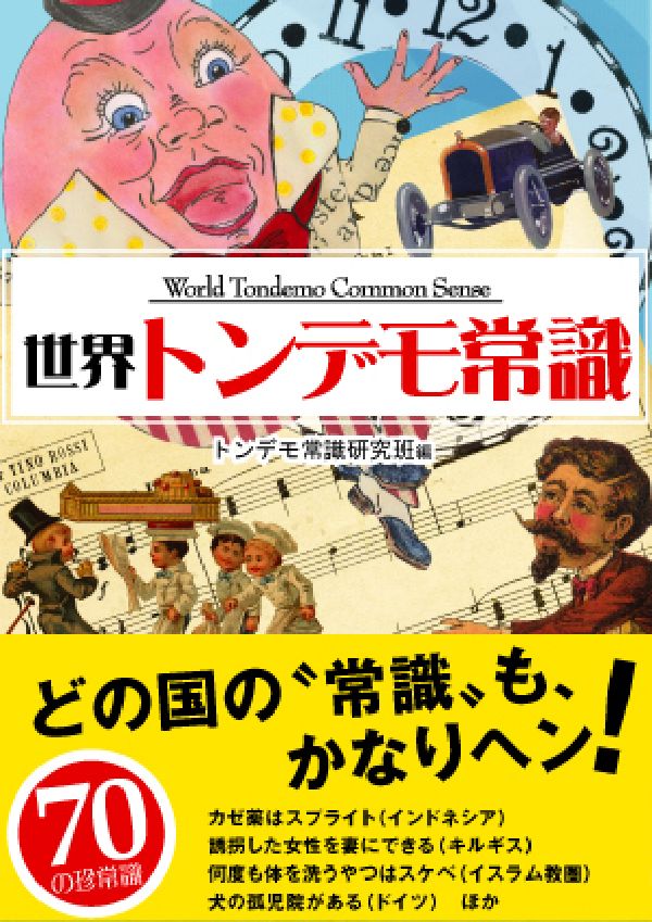 ◆◆◆非常にきれいな状態です。中古商品のため使用感等ある場合がございますが、品質には十分注意して発送いたします。 【毎日発送】 商品状態 著者名 彩図社 出版社名 彩図社 発売日 2007年10月 ISBN 9784883926145