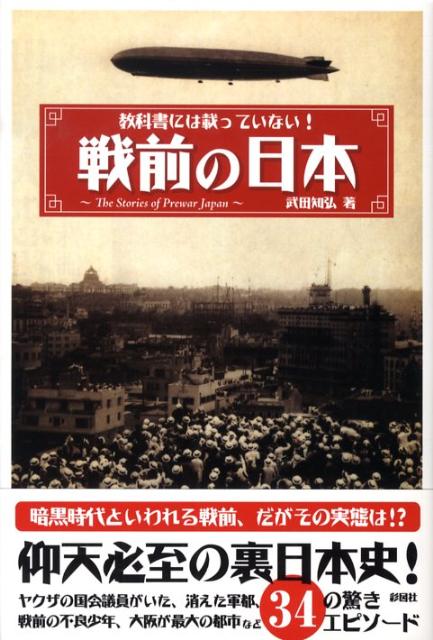 ◆◆◆おおむね良好な状態です。中古商品のため使用感等ある場合がございますが、品質には十分注意して発送いたします。 【毎日発送】 商品状態 著者名 武田知弘 出版社名 彩図社 発売日 2009年01月 ISBN 9784883926695