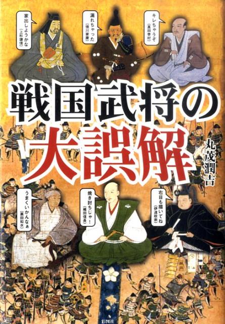 ◆◆◆非常にきれいな状態です。中古商品のため使用感等ある場合がございますが、品質には十分注意して発送いたします。 【毎日発送】 商品状態 著者名 丸茂潤吉 出版社名 彩図社 発売日 2010年11月 ISBN 9784883927678