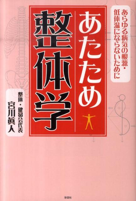 ◆◆◆おおむね良好な状態です。中古商品のため使用感等ある場合がございますが、品質には十分注意して発送いたします。 【毎日発送】 商品状態 著者名 宮川眞人 出版社名 彩図社 発売日 2011年03月 ISBN 9784883927807