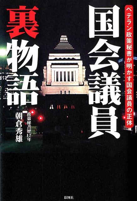 ◆◆◆非常にきれいな状態です。中古商品のため使用感等ある場合がございますが、品質には十分注意して発送いたします。 【毎日発送】 商品状態 著者名 朝倉秀雄 出版社名 彩図社 発売日 2012年05月 ISBN 9784883928569