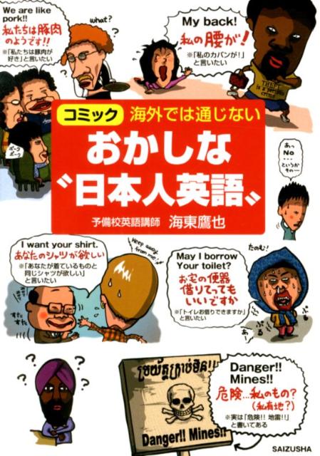 ◆◆◆非常にきれいな状態です。中古商品のため使用感等ある場合がございますが、品質には十分注意して発送いたします。 【毎日発送】 商品状態 著者名 海東鷹也 出版社名 彩図社 発売日 2012年08月 ISBN 9784883928743
