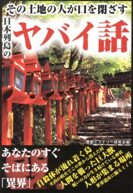 ◆◆◆おおむね良好な状態です。中古商品のため使用感等ある場合がございますが、品質には十分注意して発送いたします。 【毎日発送】 商品状態 著者名 歴史ミステリ−研究会 出版社名 彩図社 発売日 2012年10月 ISBN 978488392...