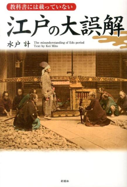 ◆◆◆非常にきれいな状態です。中古商品のため使用感等ある場合がございますが、品質には十分注意して発送いたします。 【毎日発送】 商品状態 著者名 水戸計 出版社名 彩図社 発売日 2013年12月 ISBN 9784883929634