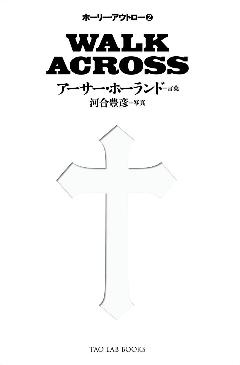 ◆◆◆おおむね良好な状態です。中古商品のため使用感等ある場合がございますが、品質には十分注意して発送いたします。 【毎日発送】 商品状態 著者名 アーサー・ホーランド、河合豊彦 出版社名 TAO　Lab 発売日 2017年12月25日 IS...