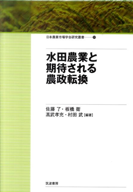 ◆◆◆非常にきれいな状態です。中古商品のため使用感等ある場合がございますが、品質には十分注意して発送いたします。 【毎日発送】 商品状態 著者名 佐藤了、板橋衛 出版社名 筑波書房 発売日 2010年09月 ISBN 9784811903743