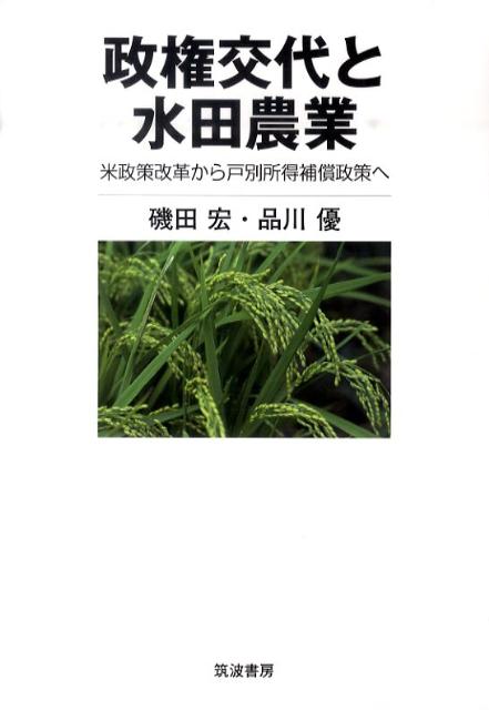 ◆◆◆非常にきれいな状態です。中古商品のため使用感等ある場合がございますが、品質には十分注意して発送いたします。 【毎日発送】 商品状態 著者名 磯田宏、品川優 出版社名 筑波書房 発売日 2011年03月 ISBN 9784811903781
