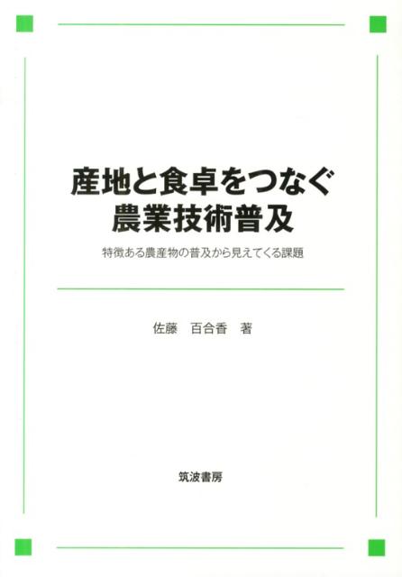 ◆◆◆非常にきれいな状態です。中古商品のため使用感等ある場合がございますが、品質には十分注意して発送いたします。 【毎日発送】 商品状態 著者名 佐藤百合香 出版社名 筑波書房 発売日 2013年03月 ISBN 9784811904207