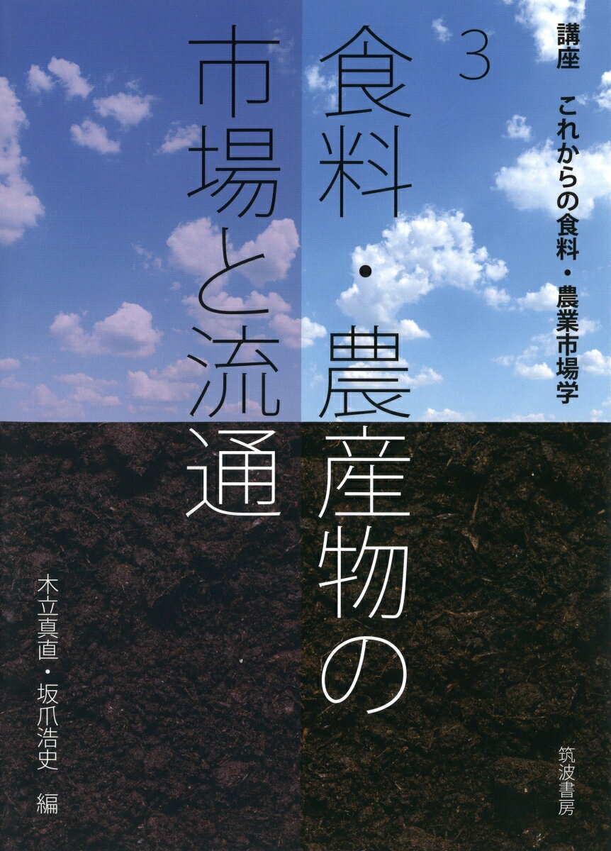 ◆◆◆非常にきれいな状態です。中古商品のため使用感等ある場合がございますが、品質には十分注意して発送いたします。 【毎日発送】 商品状態 著者名 木立真直、坂爪浩史 出版社名 筑波書房 発売日 2022年07月01日 ISBN 978481...