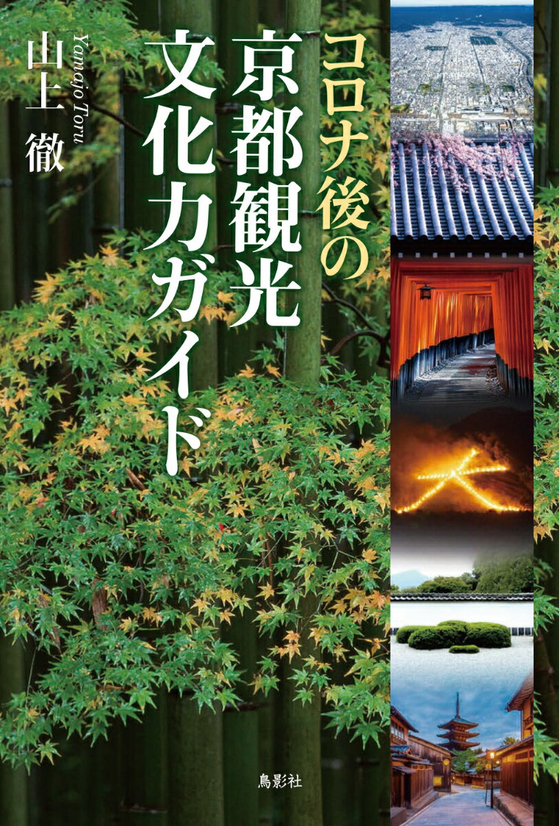 ◆◆◆非常にきれいな状態です。中古商品のため使用感等ある場合がございますが、品質には十分注意して発送いたします。 【毎日発送】 商品状態 著者名 山上徹 出版社名 鳥影社 発売日 2022年03月30日 ISBN 9784862659545