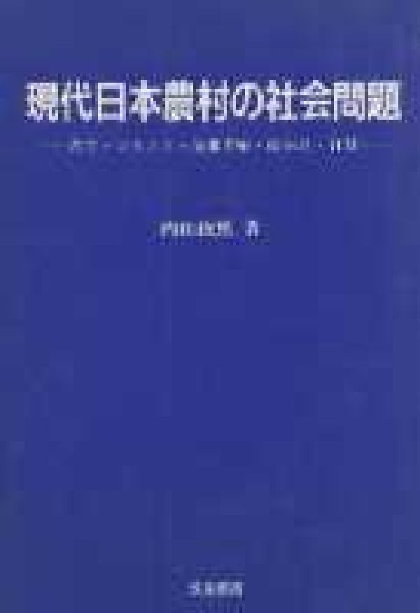 ◆◆◆おおむね良好な状態です。中古商品のため使用感等ある場合がございますが、品質には十分注意して発送いたします。 【毎日発送】 商品状態 著者名 内山政照 出版社名 筑波書房 発売日 1990年03月 ISBN 9784886700674