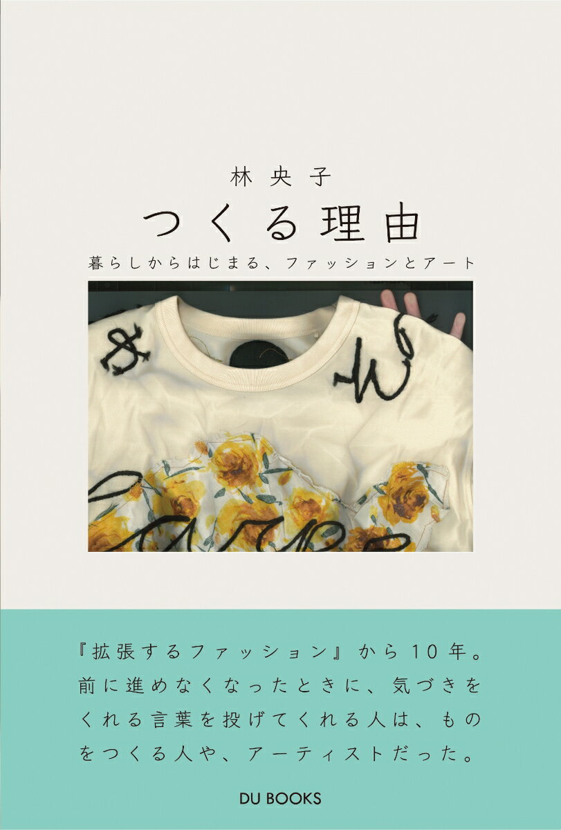 ◆◆◆非常にきれいな状態です。中古商品のため使用感等ある場合がございますが、品質には十分注意して発送いたします。 【毎日発送】 商品状態 著者名 林央子 出版社名 DU　BOOKS 発売日 2021年07月16日 ISBN 97848664...