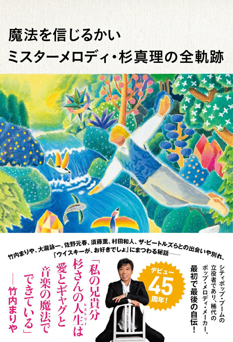 ◆◆◆おおむね良好な状態です。中古商品のため使用感等ある場合がございますが、品質には十分注意して発送いたします。 【毎日発送】 商品状態 著者名 杉真理、佐々木美夏 出版社名 DU　BOOKS 発売日 2023年06月01日 ISBN 97...