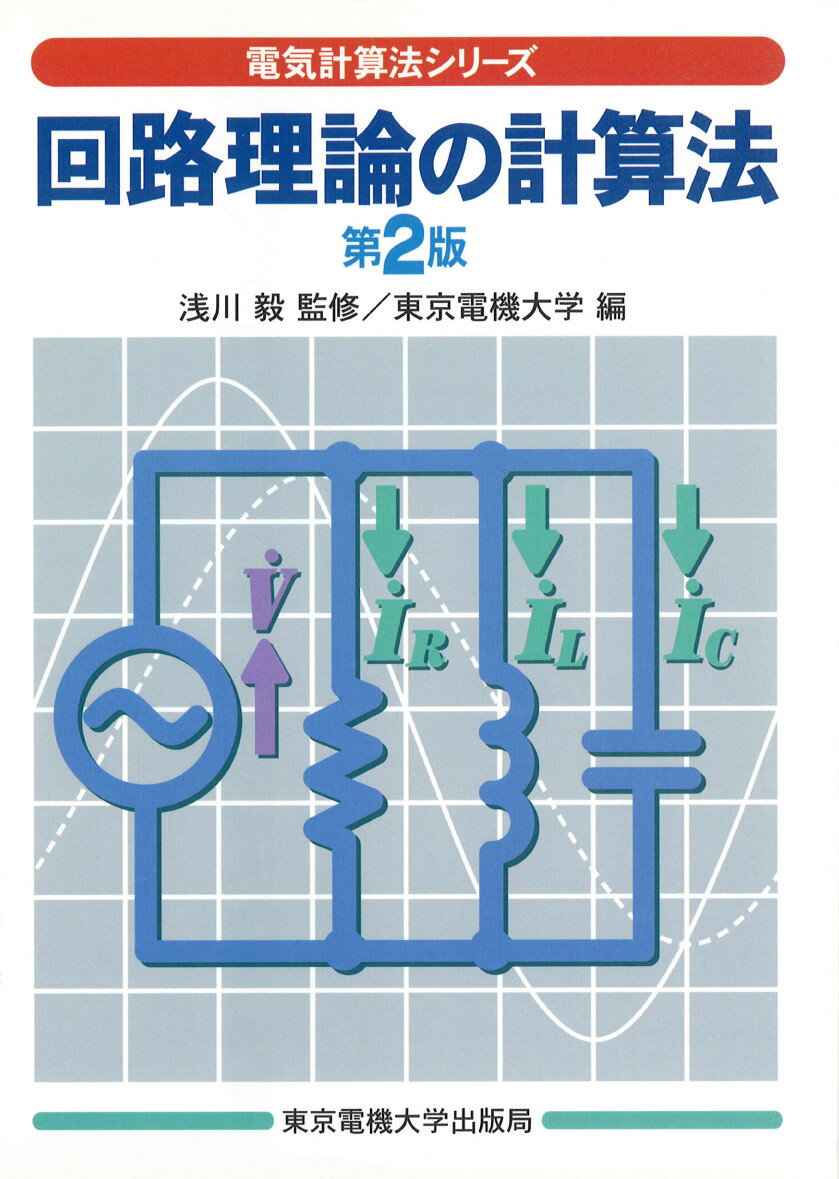 ◆◆◆おおむね良好な状態です。中古商品のため使用感等ある場合がございますが、品質には十分注意して発送いたします。 【毎日発送】 商品状態 著者名 東京電機大学、浅川毅 出版社名 東京電機大学出版局 発売日 2005年03月25日 ISBN ...