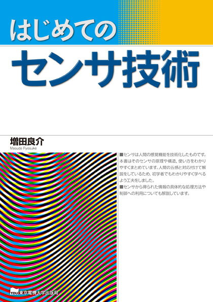 ◆◆◆非常にきれいな状態です。中古商品のため使用感等ある場合がございますが、品質には十分注意して発送いたします。 【毎日発送】 商品状態 著者名 増田良介 出版社名 東京電機大学出版局 発売日 2011年04月 ISBN 978450111...