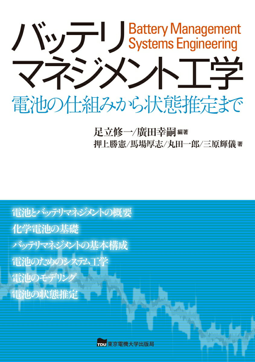 ◆◆◆おおむね良好な状態です。中古商品のため使用感等ある場合がございますが、品質には十分注意して発送いたします。 【毎日発送】 商品状態 著者名 足立修一、廣田幸嗣 出版社名 東京電機大学出版局 発売日 2015年12月 ISBN 9784...