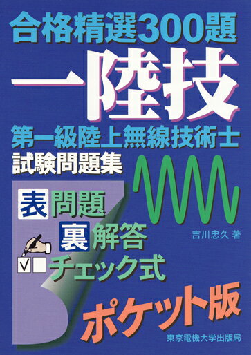 ◆◆◆おおむね良好な状態です。中古商品のため使用感等ある場合がございますが、品質には十分注意して発送いたします。 【毎日発送】 商品状態 著者名 吉川忠久 出版社名 東京電機大学出版局 発売日 1998年10月 ISBN 978450131...