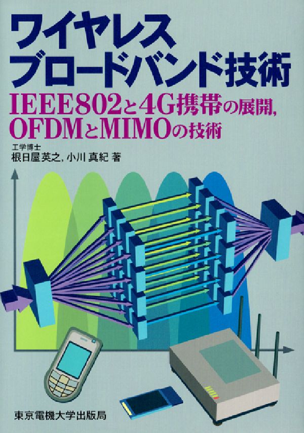 ◆◆◆小口に汚れがあります。中古ですので多少の使用感がありますが、品質には十分に注意して販売しております。迅速・丁寧な発送を心がけております。【毎日発送】 商品状態 著者名 根日屋英之、小川真紀 出版社名 東京電機大学出版局 発売日 200...