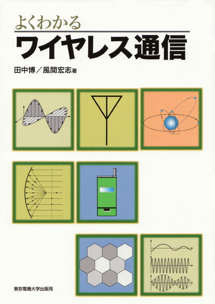 ◆◆◆非常にきれいな状態です。中古商品のため使用感等ある場合がございますが、品質には十分注意して発送いたします。 【毎日発送】 商品状態 著者名 田中博、風間宏志 出版社名 東京電機大学出版局 発売日 2009年03月 ISBN 97845...