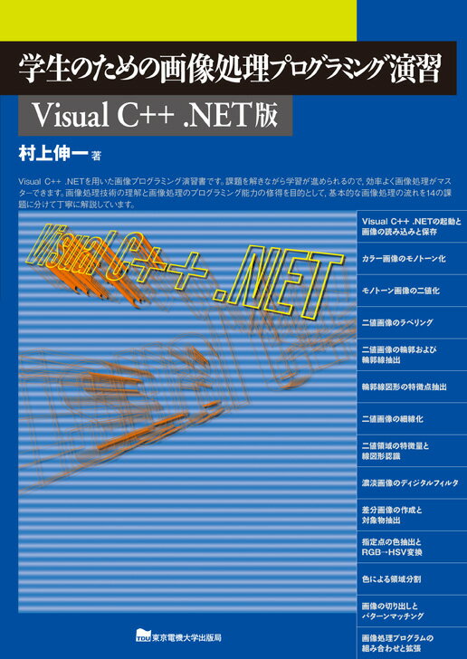 ◆◆◆おおむね良好な状態です。中古商品のため使用感等ある場合がございますが、品質には十分注意して発送いたします。 【毎日発送】 商品状態 著者名 村上伸一 出版社名 東京電機大学出版局 発売日 2012年04月 ISBN 978450132...