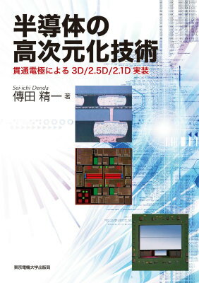 ◆◆◆非常にきれいな状態です。中古商品のため使用感等ある場合がございますが、品質には十分注意して発送いたします。 【毎日発送】 商品状態 著者名 伝田精一 出版社名 東京電機大学出版局 発売日 2015年04月 ISBN 978450133...