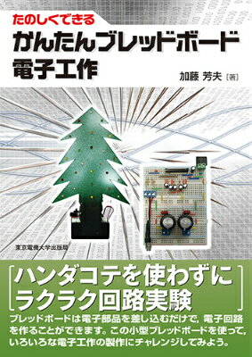 ◆◆◆非常にきれいな状態です。中古商品のため使用感等ある場合がございますが、品質には十分注意して発送いたします。 【毎日発送】 商品状態 著者名 加藤芳夫 出版社名 東京電機大学出版局 発売日 2015年09月 ISBN 978450133...