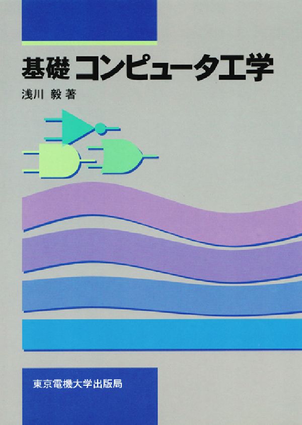 ◆◆◆おおむね良好な状態です。中古商品のため使用感等ある場合がございますが、品質には十分注意して発送いたします。 【毎日発送】 商品状態 著者名 浅川毅 出版社名 東京電機大学出版局 発売日 2002年09月20日 ISBN 9784501...