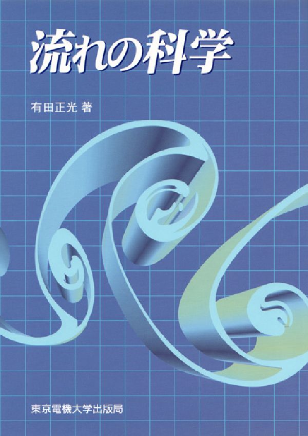 ◆◆◆非常にきれいな状態です。中古商品のため使用感等ある場合がございますが、品質には十分注意して発送いたします。 【毎日発送】 商品状態 著者名 有田正光 出版社名 東京電機大学出版局 発売日 1998年03月 ISBN 978450161...