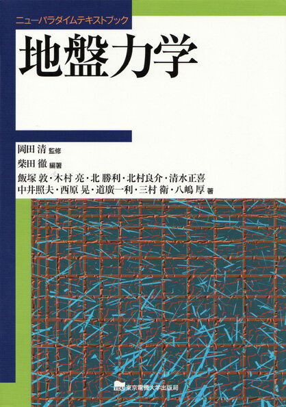 ◆◆◆カバーに日焼け、傷みがあります。小口に汚れがあります。中古ですので多少の使用感がありますが、品質には十分に注意して販売しております。迅速・丁寧な発送を心がけております。【毎日発送】 商品状態 著者名 柴田徹（土質力学）、飯塚敦 出版社...